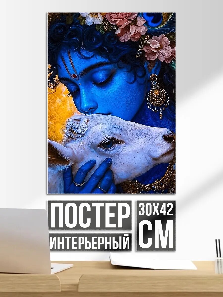 Плакат постер Кришна с коровой