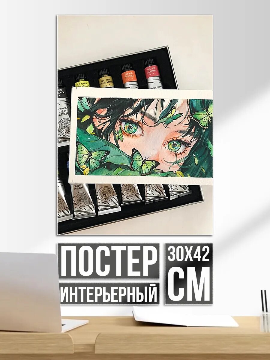 Плакат постер Глаза в зелени