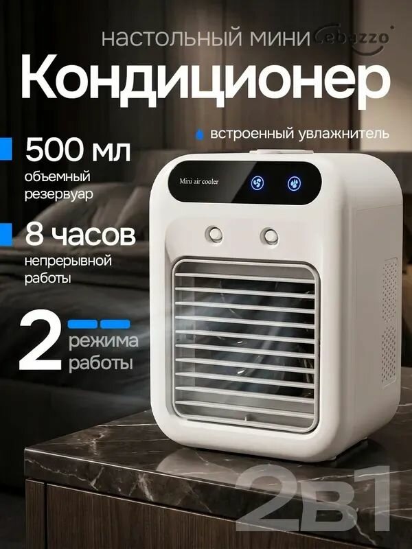 Вентилятор настольный с увлажнителем, охладитель воздуха, мини кондиционер для дома для офиса портативный охлаждающий