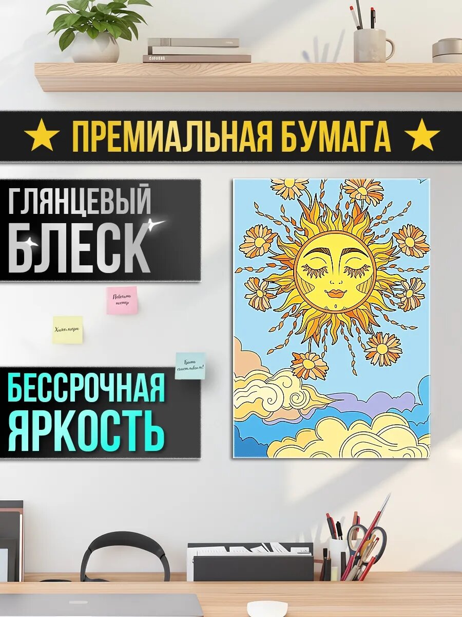 Плакат постер Солнце и облака — фото 1