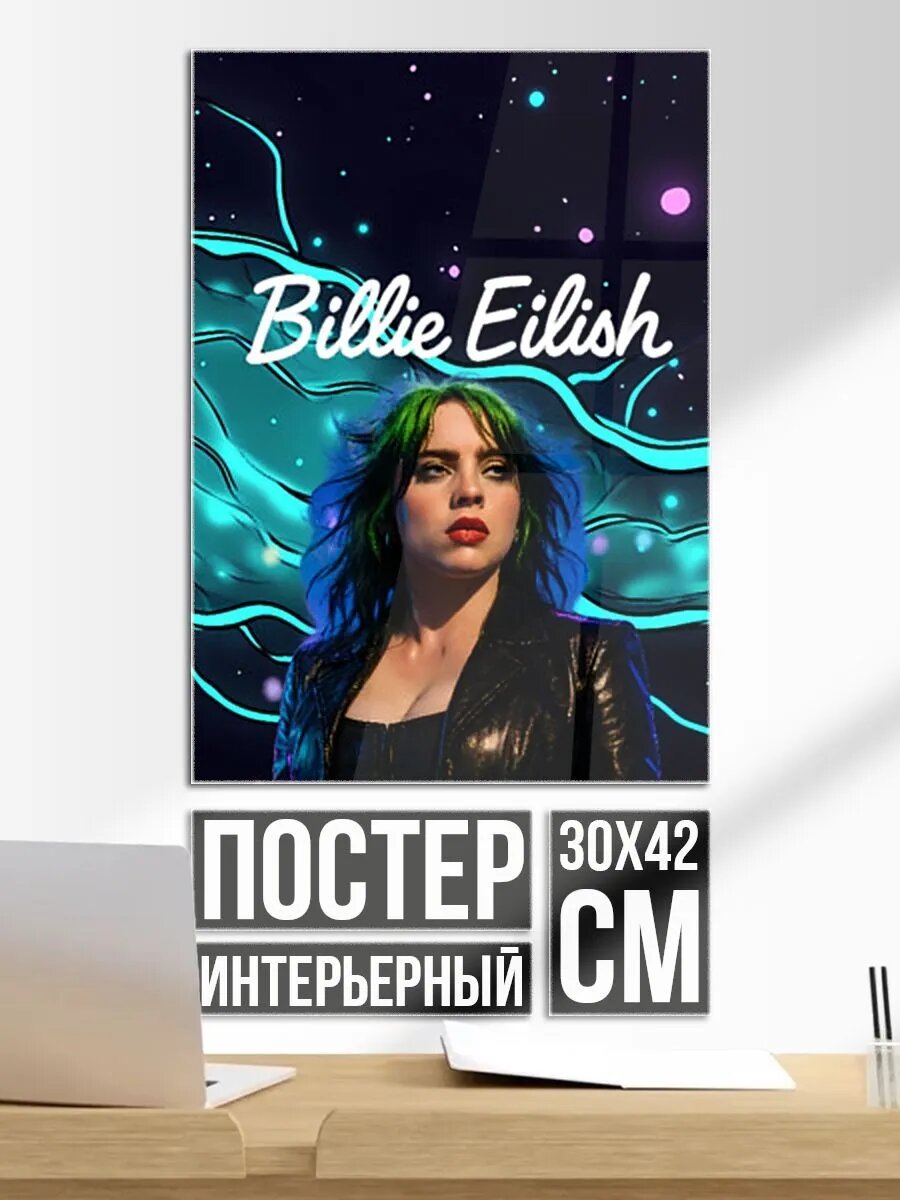Постер на стену Певица Билли Айлиш