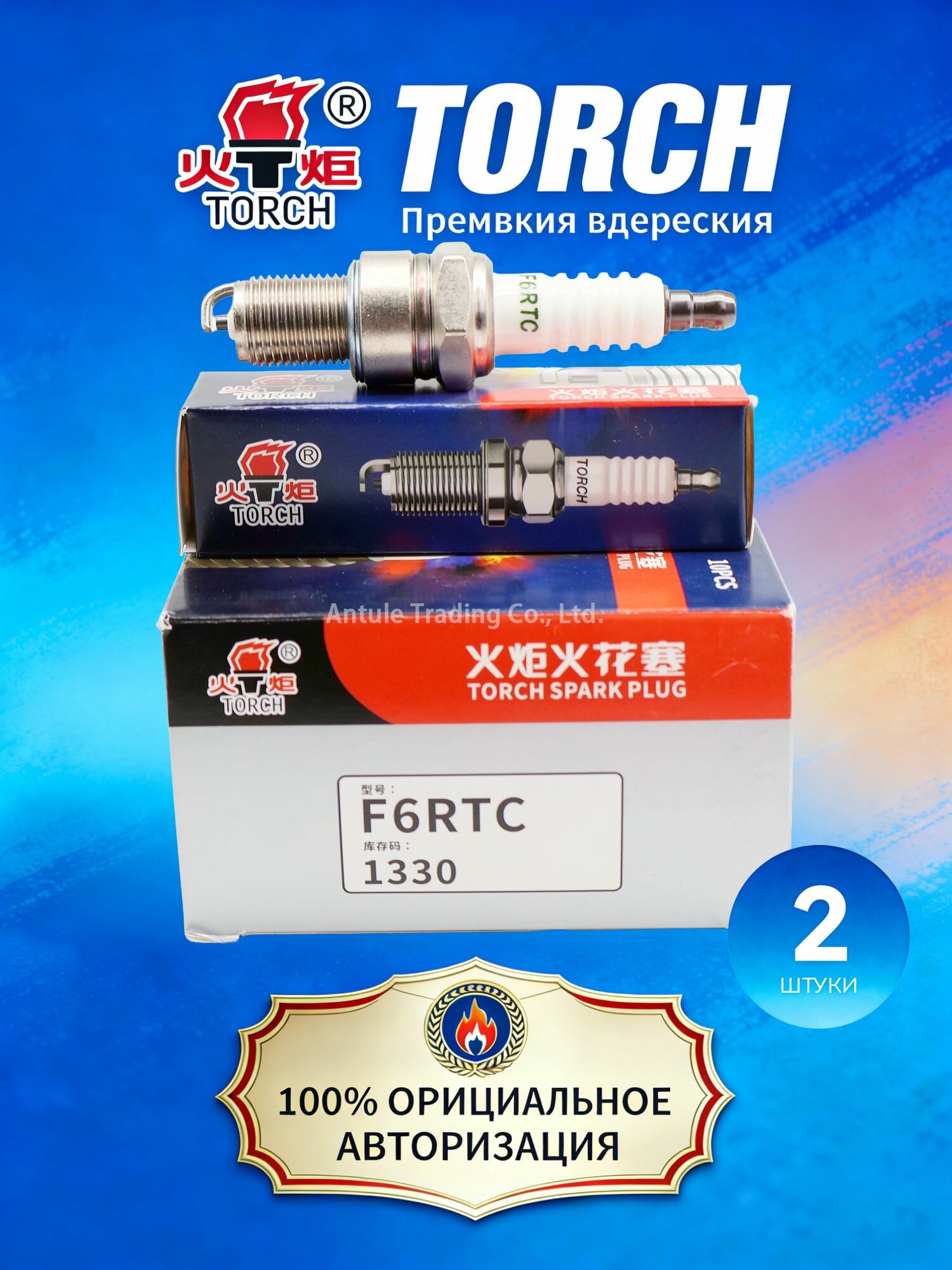 Оригинальный TORCH свечи зажигания F6RTC/1330 2 штуки Для Beijing BJ212, BYD Flyer, Changan BenBen, Volkswagen Santana