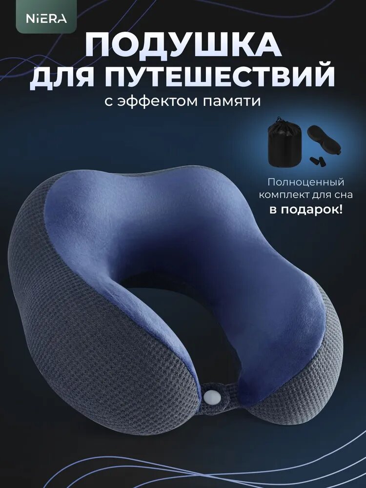 Подушка для путешествий