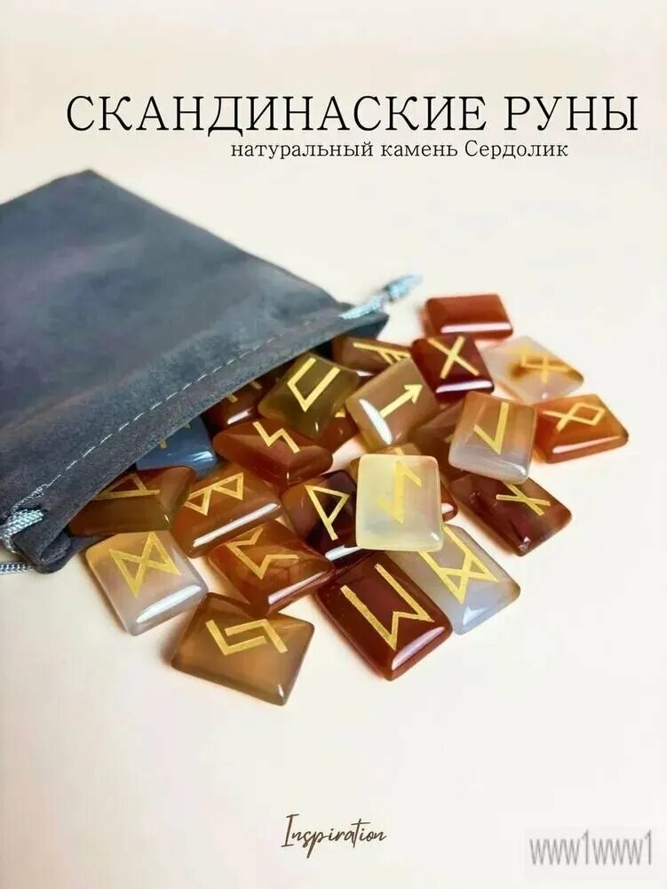 Скандинавские руны для гадания из натурального камня Сердолик.