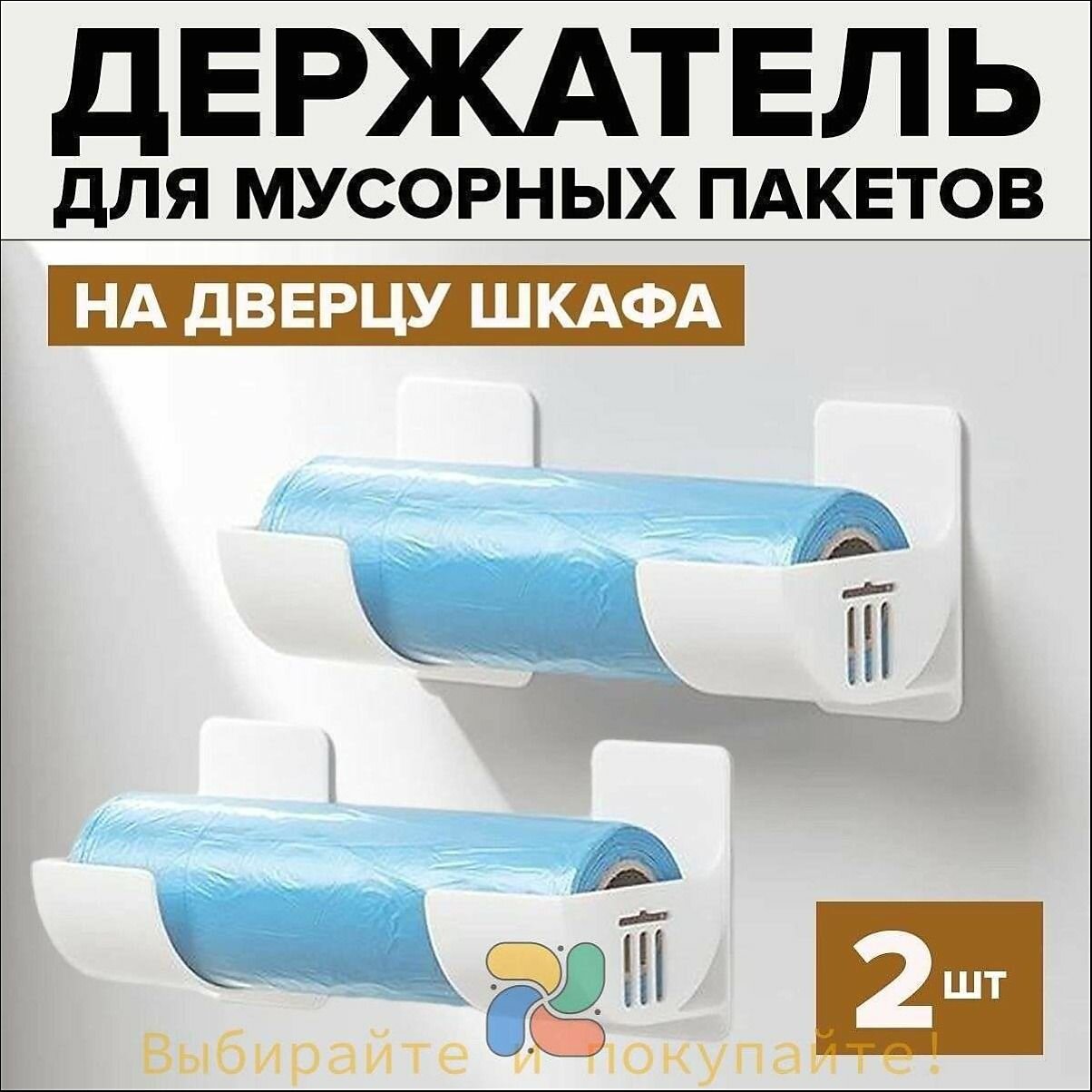Держатель кухонный для мусорных пакетов, для фольги и пленки х 8 см