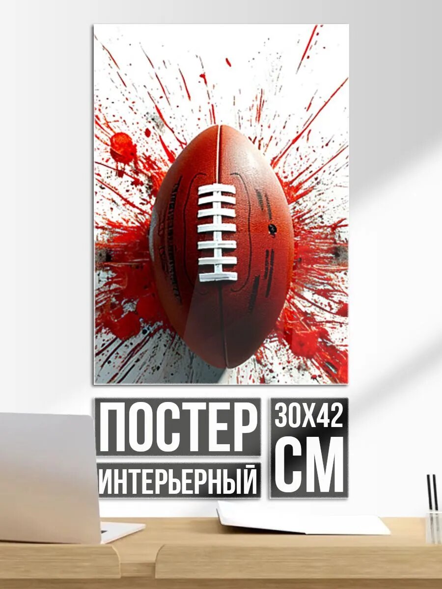 Постер на стену Мяч для американского футбола на белом