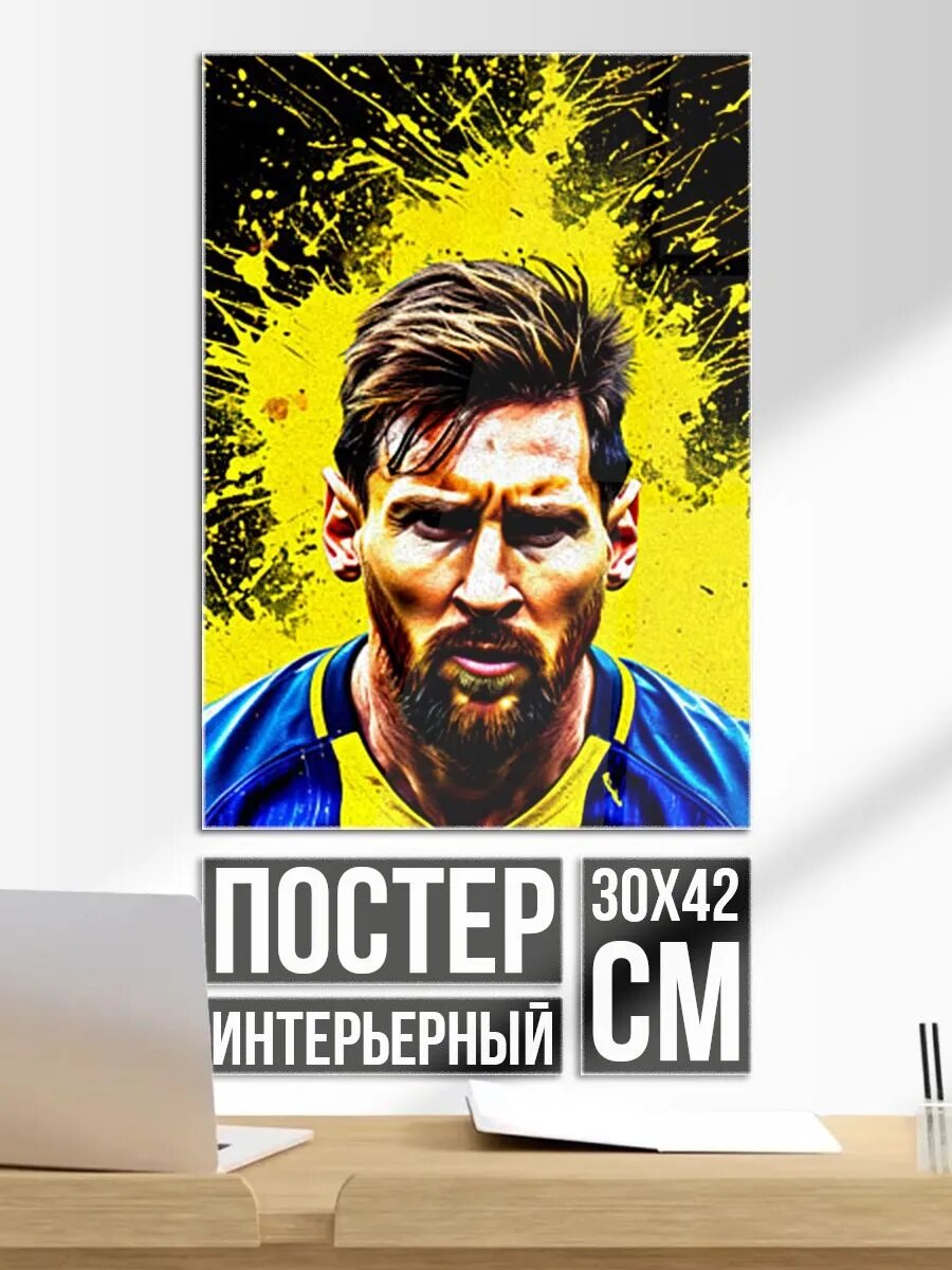 Постер на стену Лионель Месси в желтом