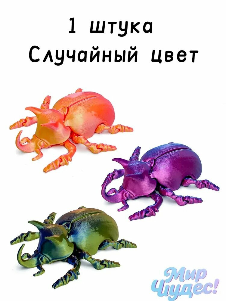3D-печать, игрушка для снятия стресса в форме насекомого, 1 шт. случайный цвет