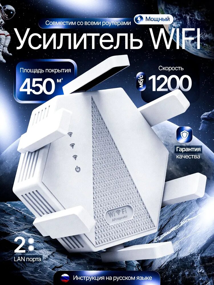 Усилитель - Репитер WI-FI сигнала 2.4gHz, 1200Mбит/с c индикатором подключения, ретранслятор для увеличения зоны покрытия вай фай для дома и дачи