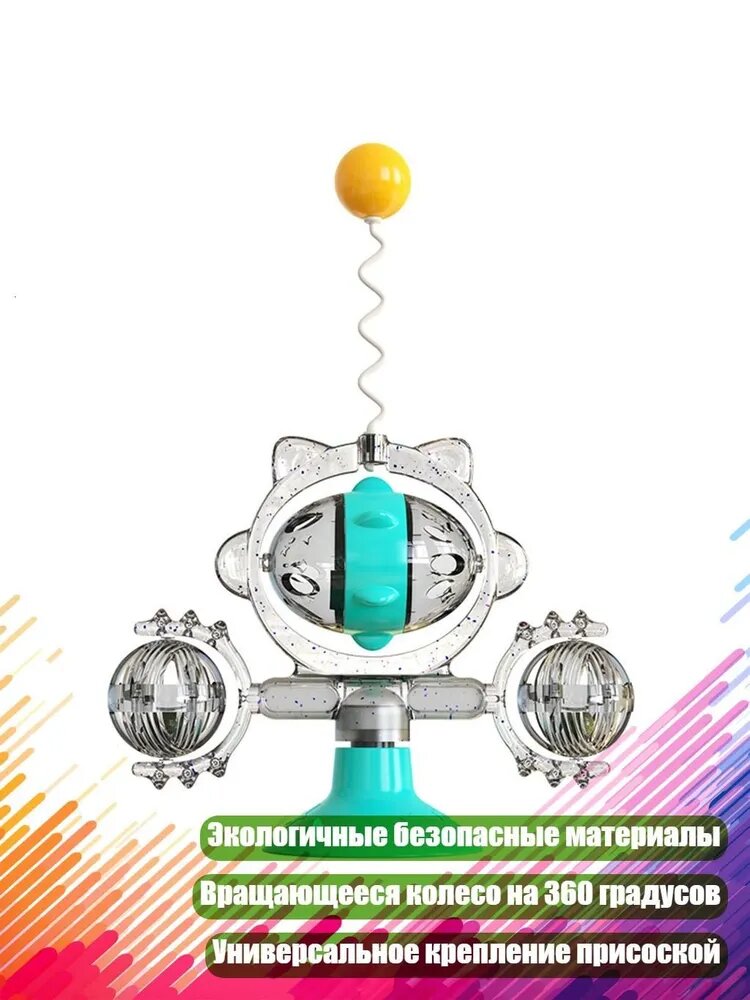 Интерактивные игрушки для котят с палочкой-дразнилкой, Голубое озеро