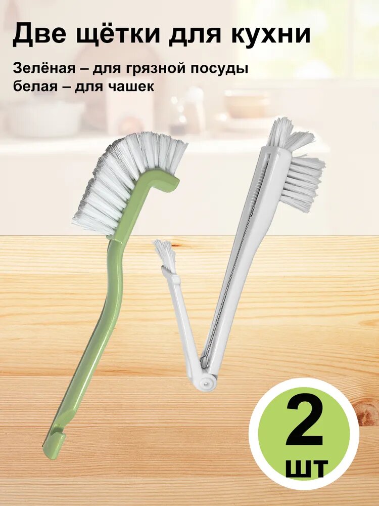 Щетка для посуды, 2 шт