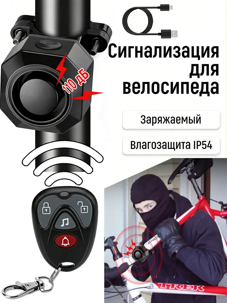 Сигнализация с автозапуском для велосипеда, электросамоката, мопеда ( с 03C пультом)