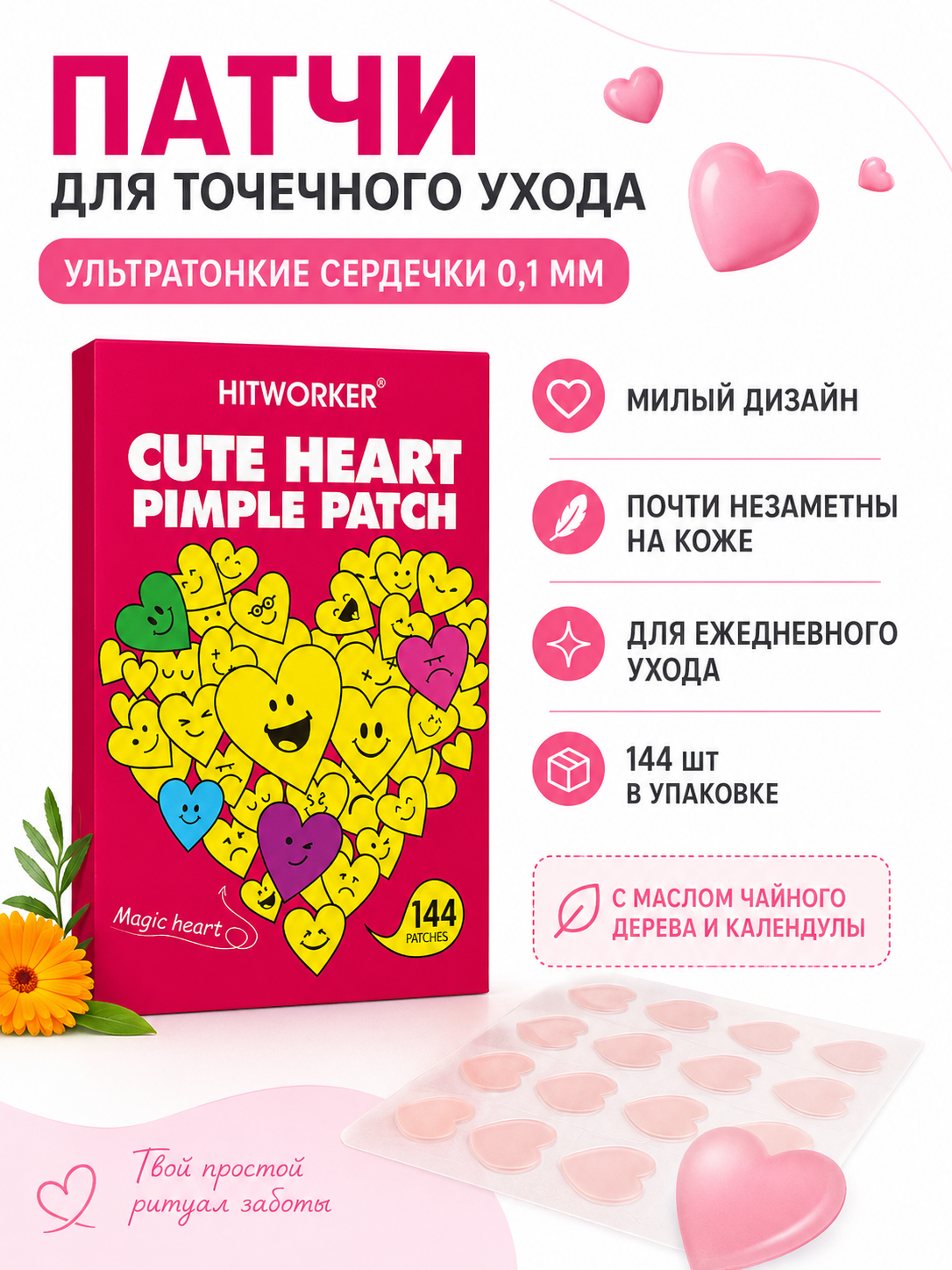 Патчи от прыщей на лице и акне 144 шт с маслом ромашки и эвкалипта