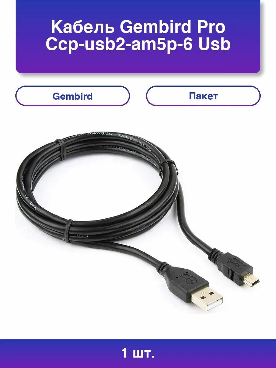 1шт. Кабель Pro Ccp-usb2-am5p-6 Usb 2.0 для соед. 1.8м