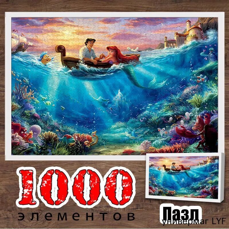 Пазлы для взрослых и детей, 1000 элементов, "Русалочка Дисней", девочек пазл