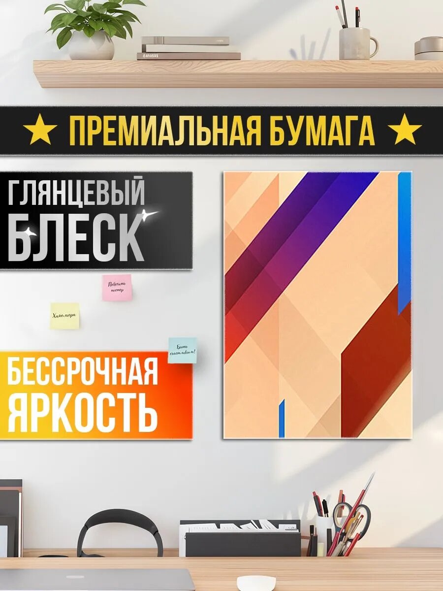 Постер на стену Multicolored — фото 1