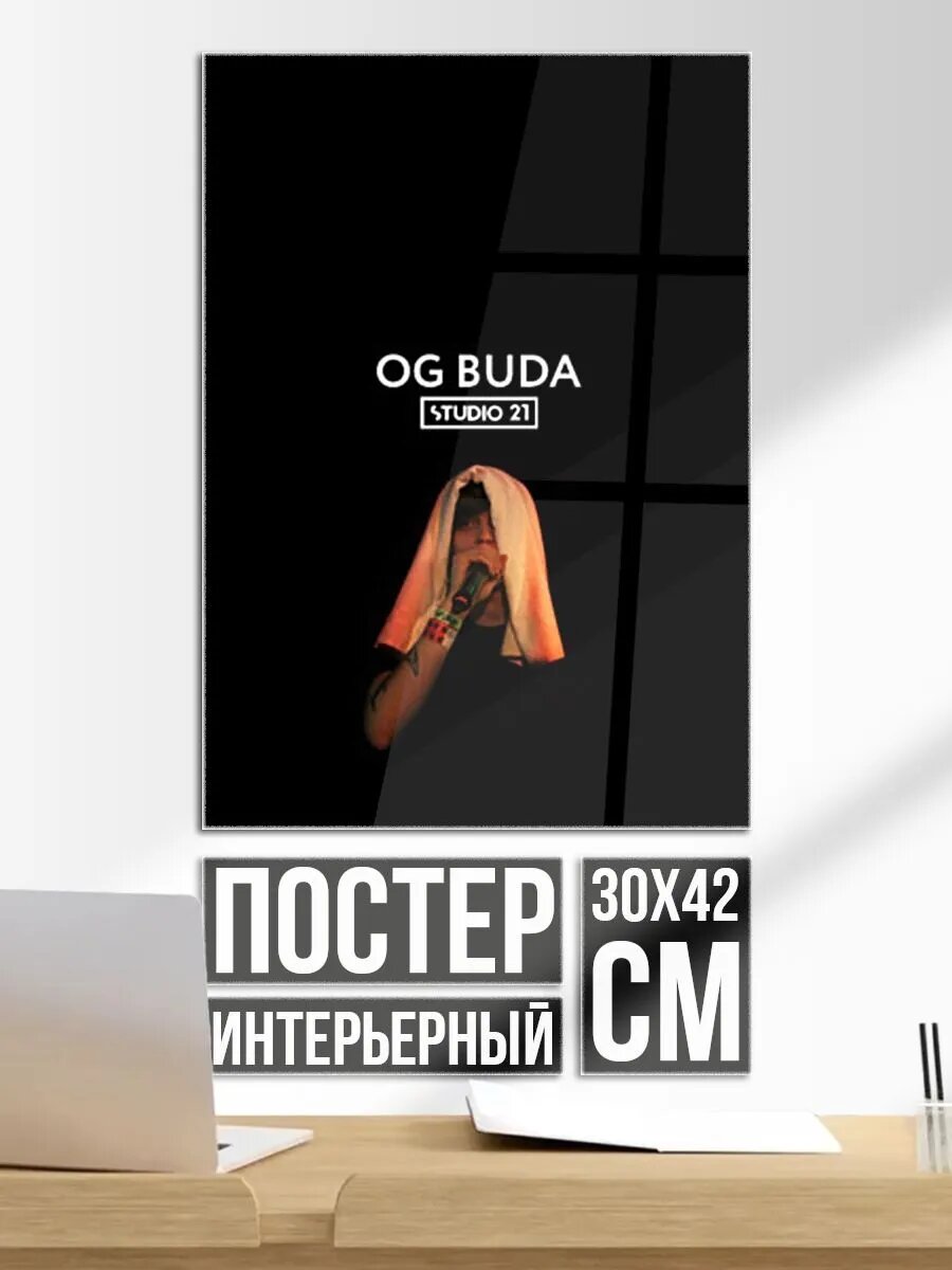Постер на стену OG Buda