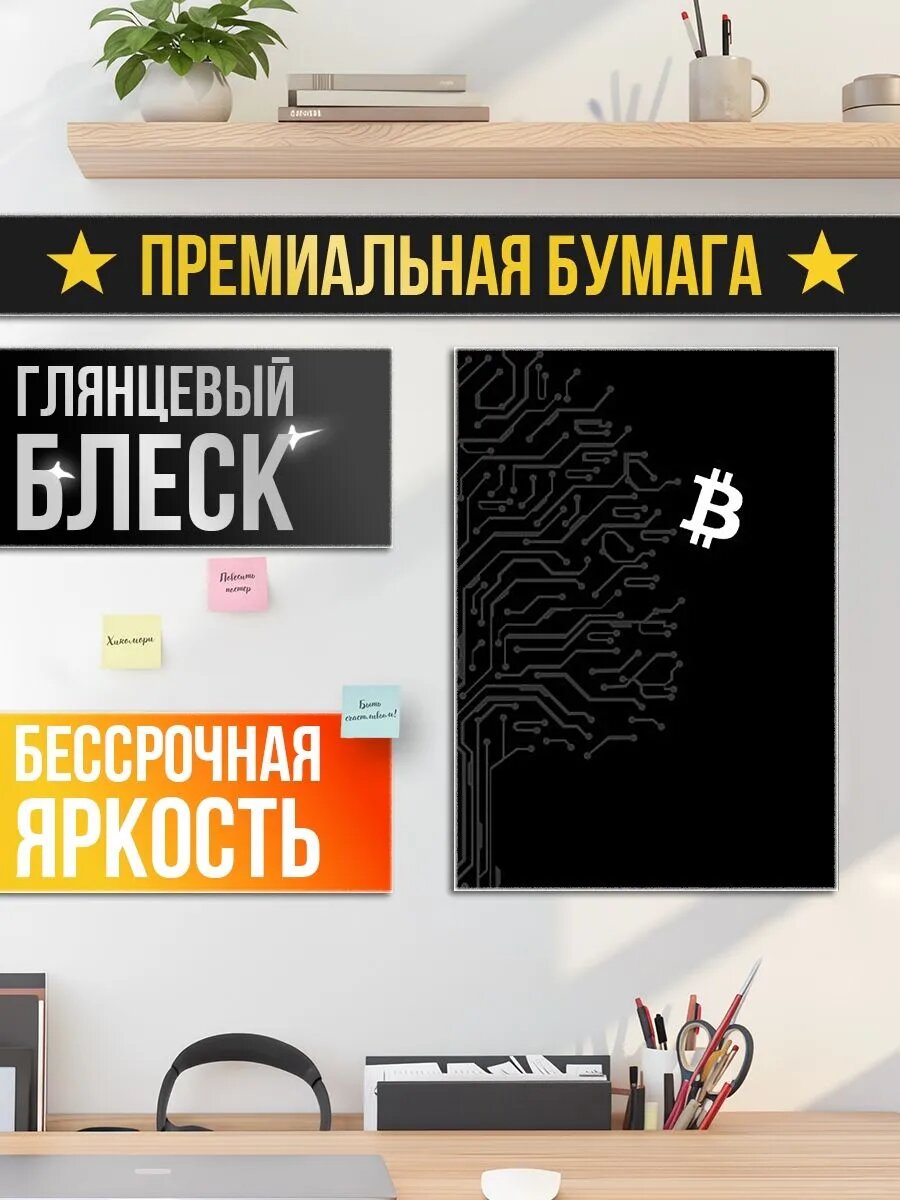 Постер на стену Биткоин bitcoin — фото 1
