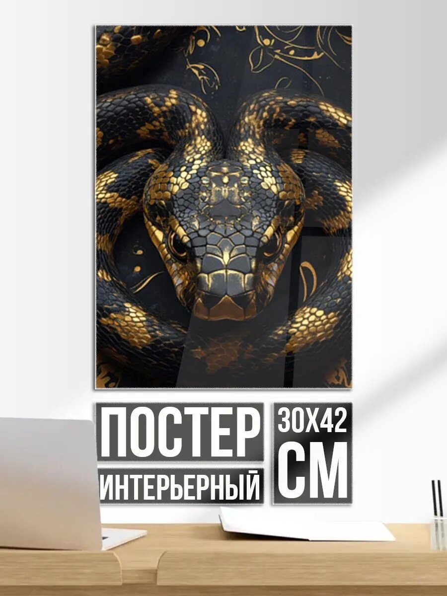 Постер на стену Черная змея с золотыми узорами