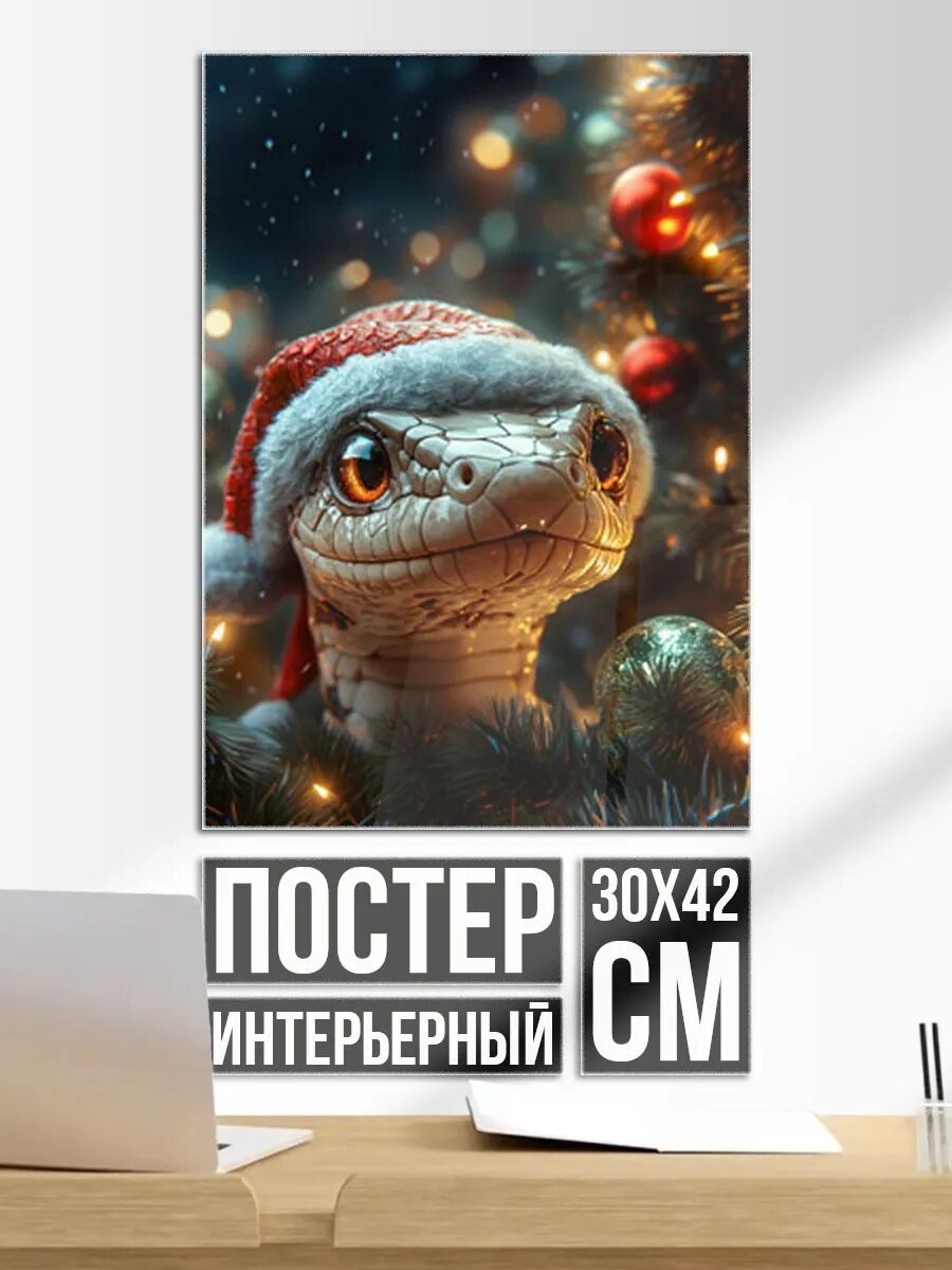 Постер на стену Голова новогодней змеи