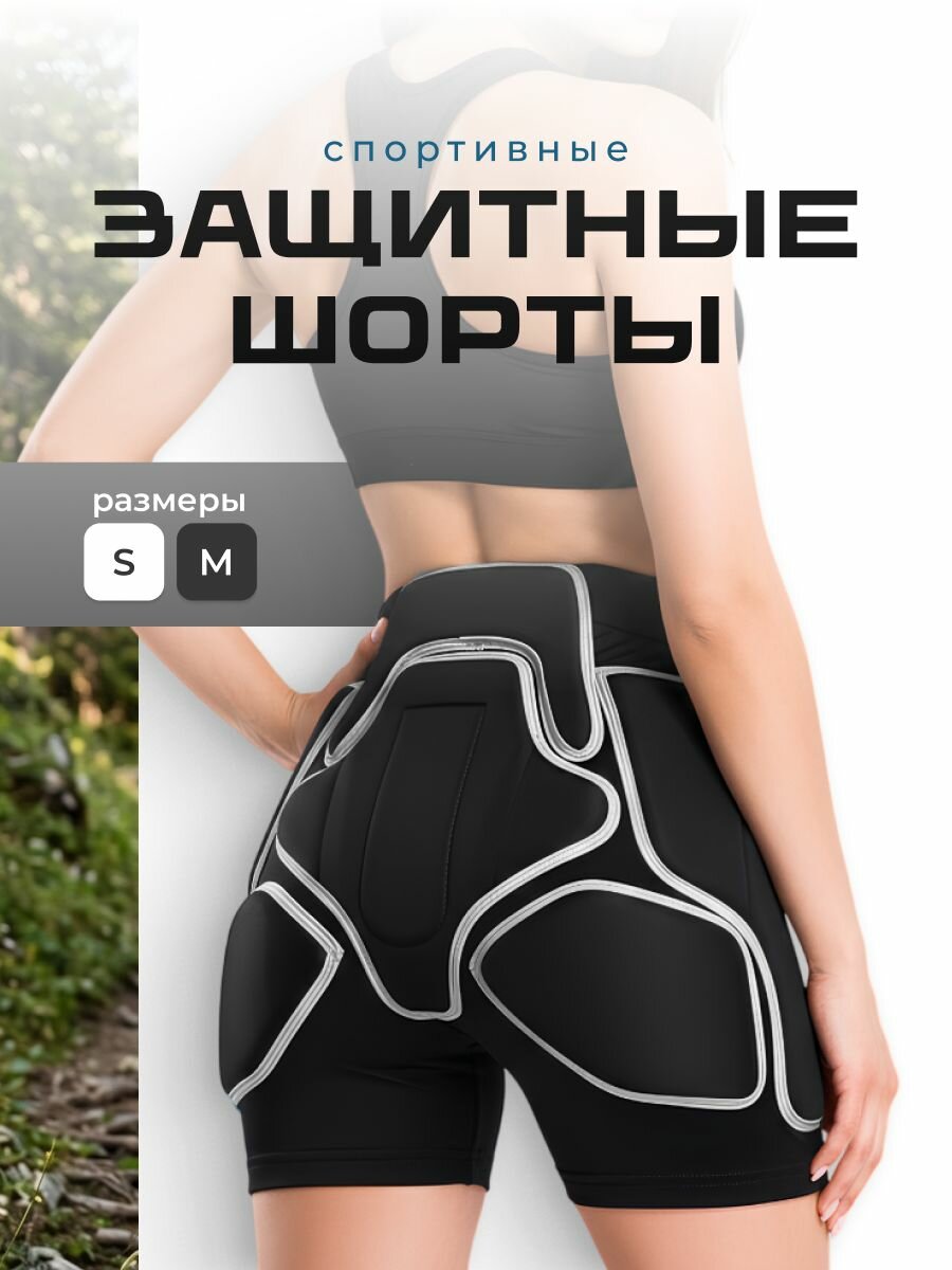 Защитные шорты для занятий спортом Shark Fit, черно-белые, размер M
