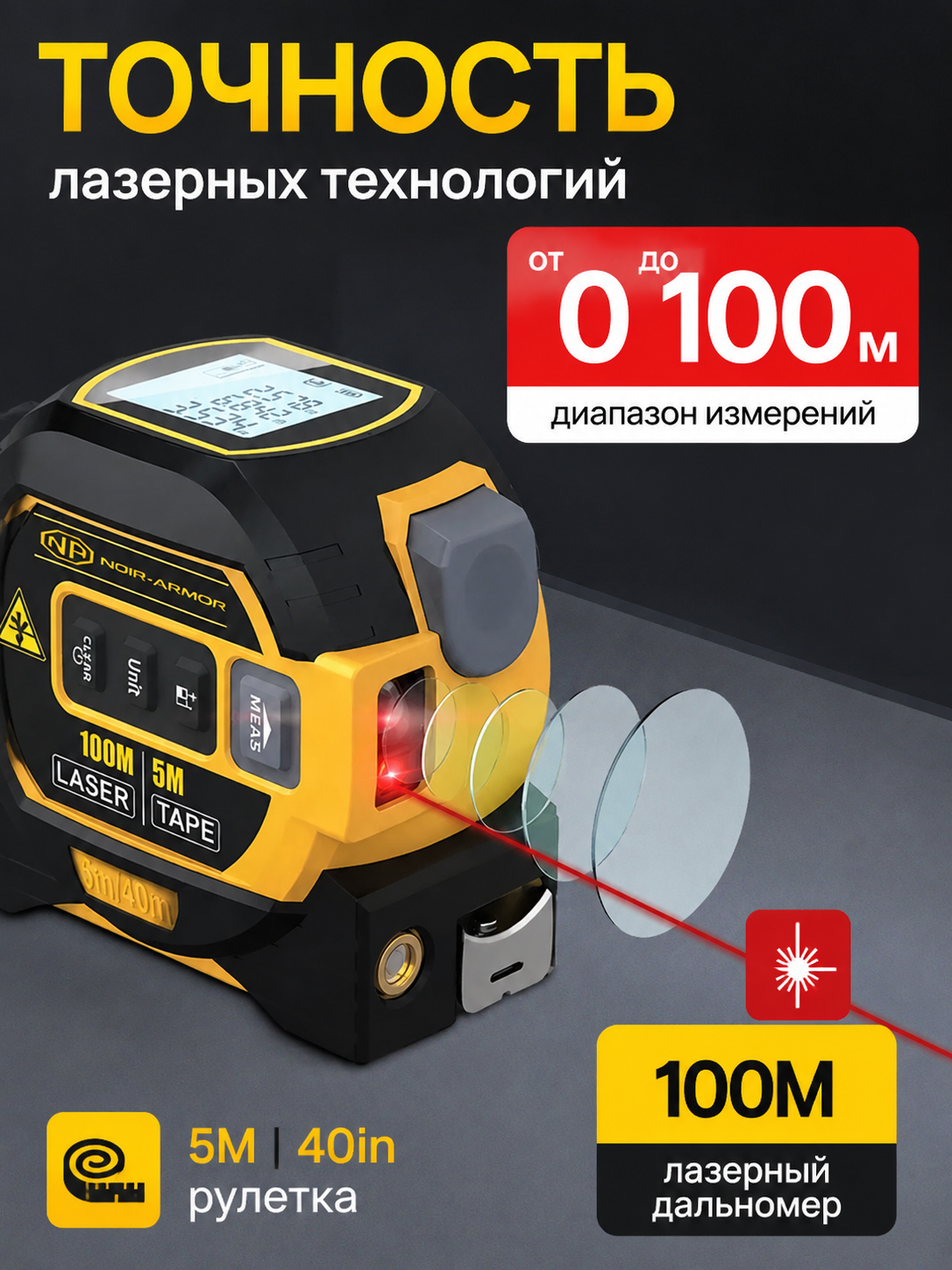Лазерная рулетка дальномер 3в1 (100м) с лазерным уровнем и голосовым модулем, точный строительный метр для ремонта
