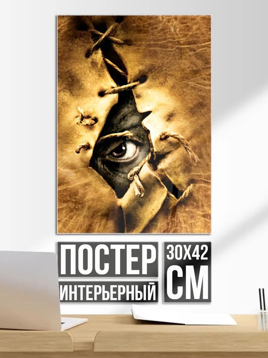 Постер на стену Джиперс Криперс видит