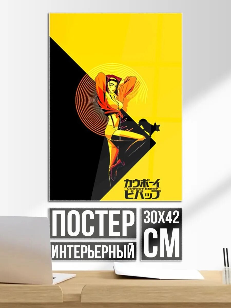 Постер на стену Фэй Валентайн - Ковбой Бибоп