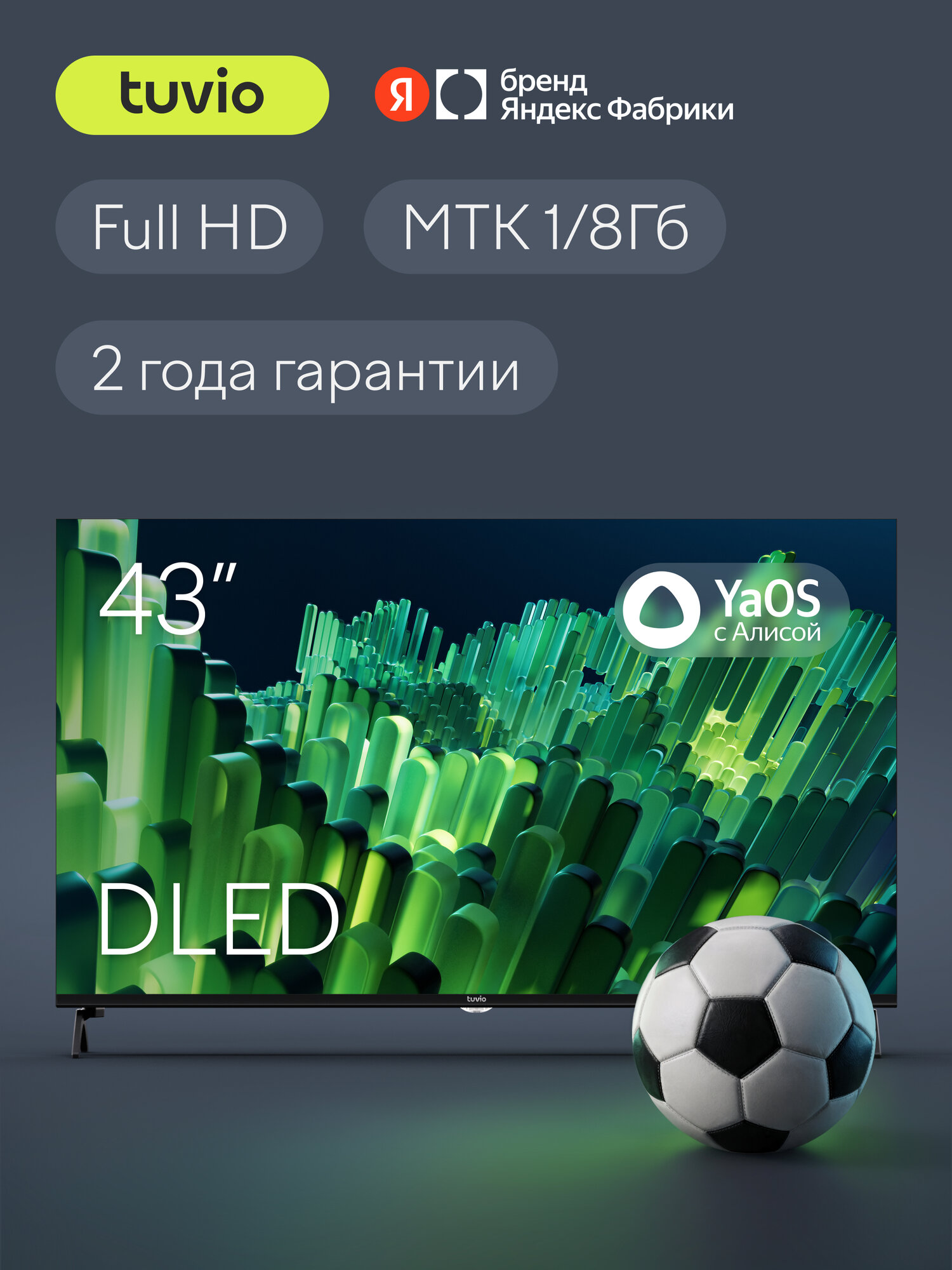 43” Телевизор Tuvio Full HD DLED Frameless на платформе YaOS, TD43FFBCV1, черный