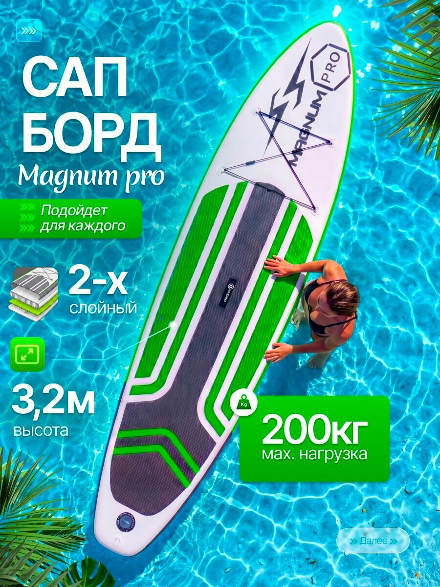 Сапборд MAGNUM PRO, sup board сапборд надувной двухслойный с веслом, рюкзаком и страховочным лишем