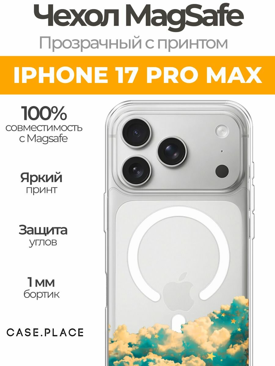 Чехол на Apple iPhone 17 Pro Max (Айфон 17 Про Макс) MagSafe с магнитом и принтом Облака и звездное небо