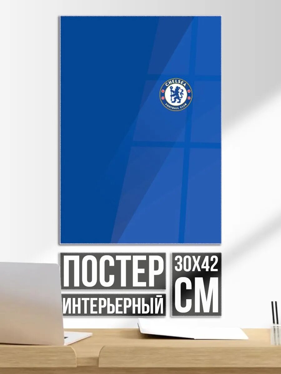 Постер на стену Chelsea 2018 Элитная форма