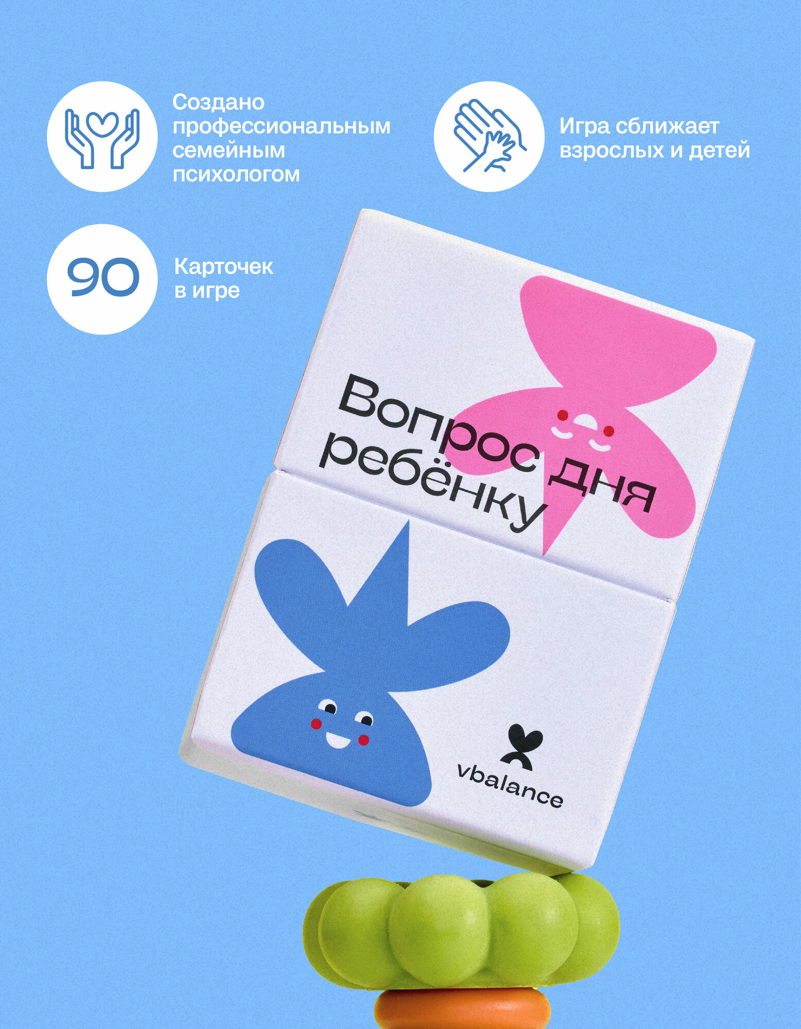 Игра настольная "Вопрос дня ребёнку", автор игры Вика Дмитриева
