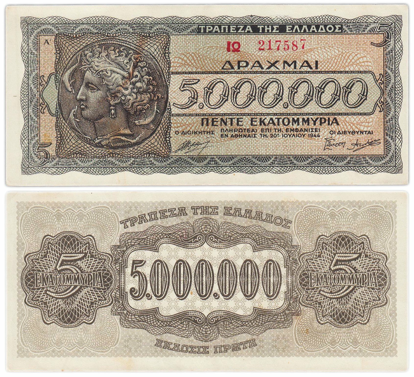 Греция 5000000 5 миллионов драхм 1944 года Pick 128a1