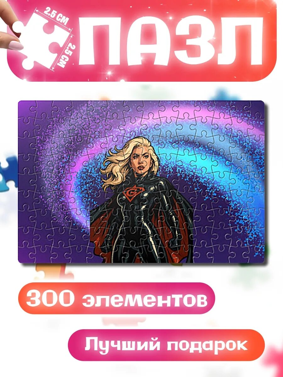 Пазлы для детей и взрослых Леди Гага в костюме супергероя