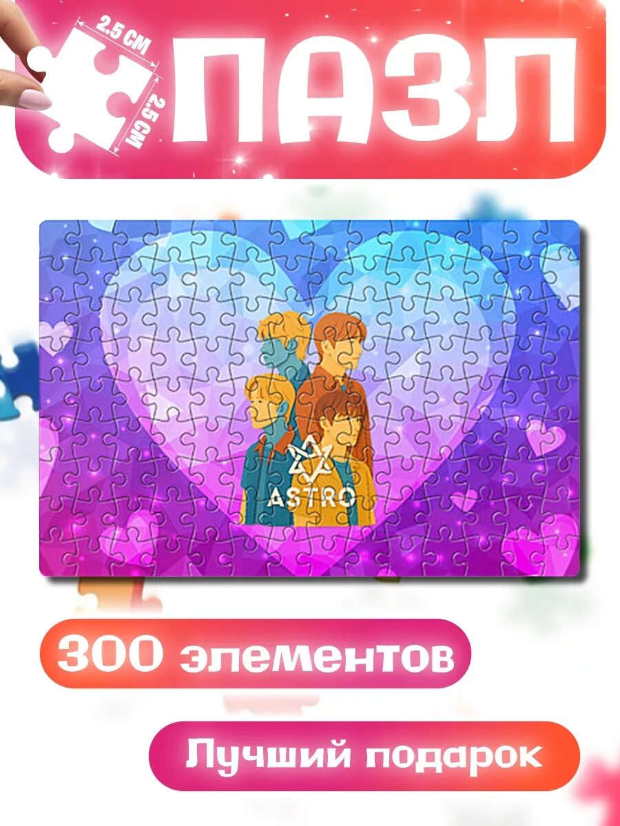 Пазлы для детей и взрослых Astro объемная аппликация