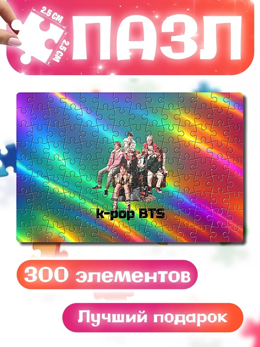 Пазлы для детей и взрослых BTS радужный блестящий фон