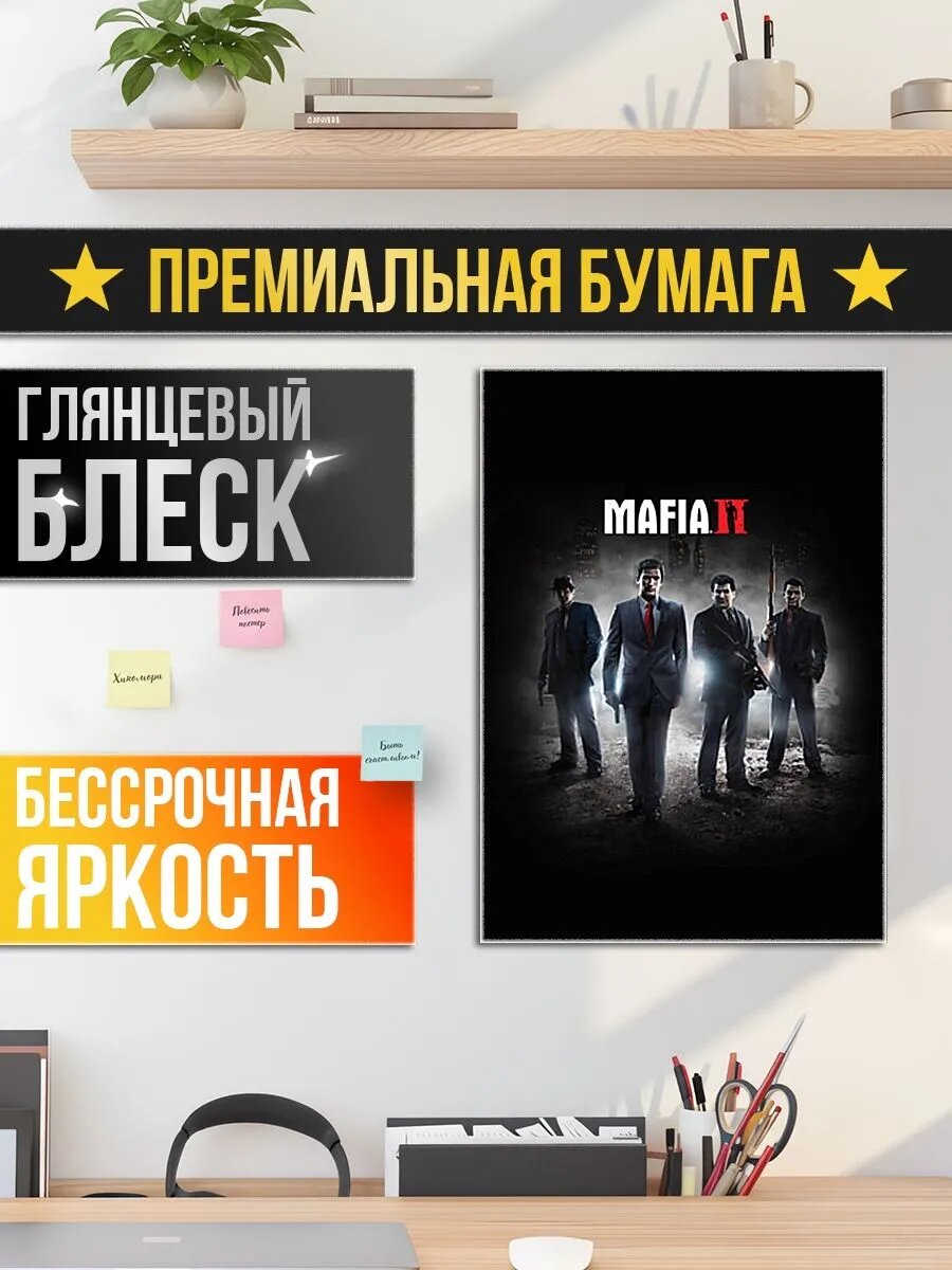 Постер на стену Mafia — фото 1