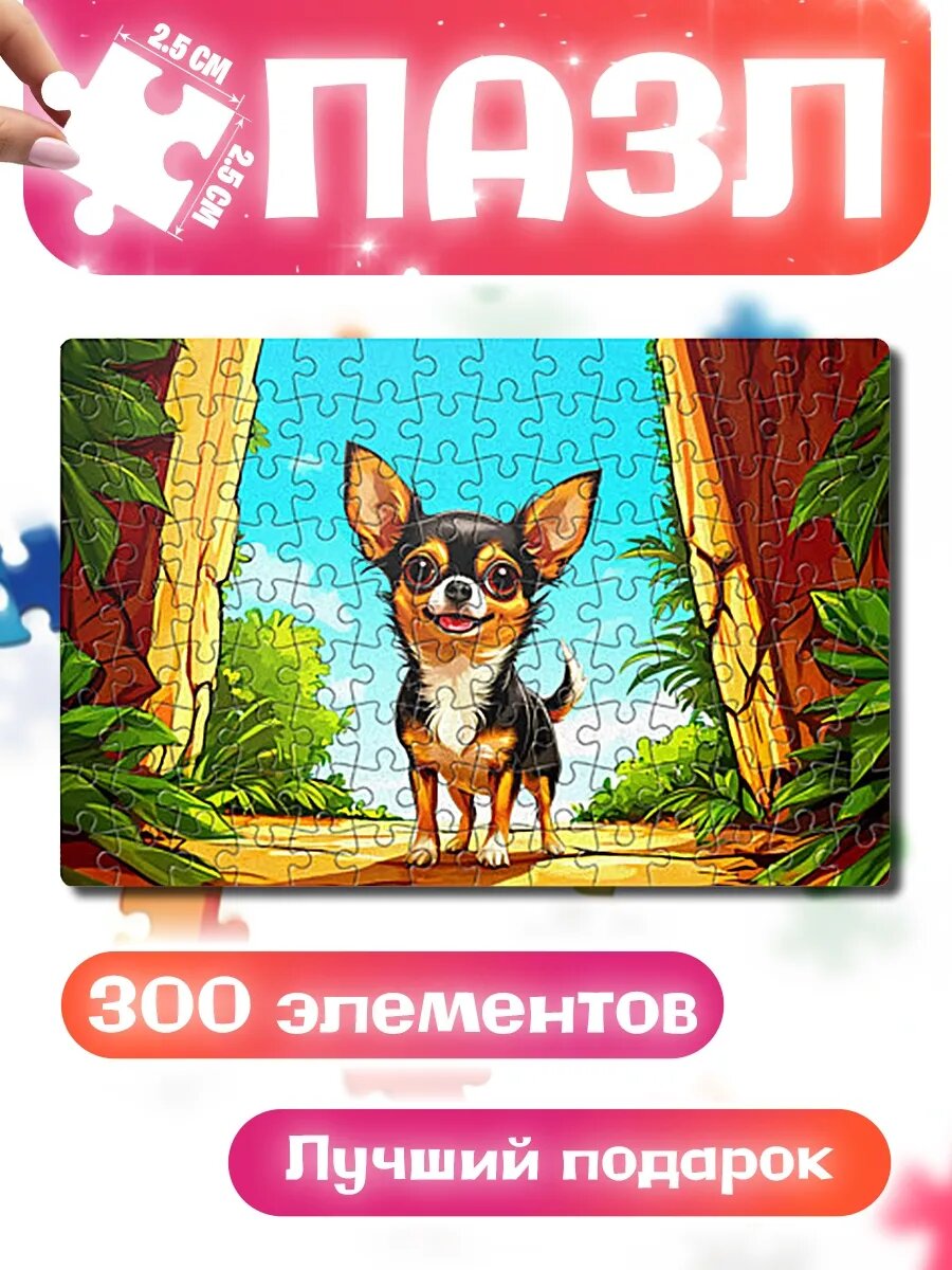 Пазлы для детей и взрослых Чихуахуа в деревне