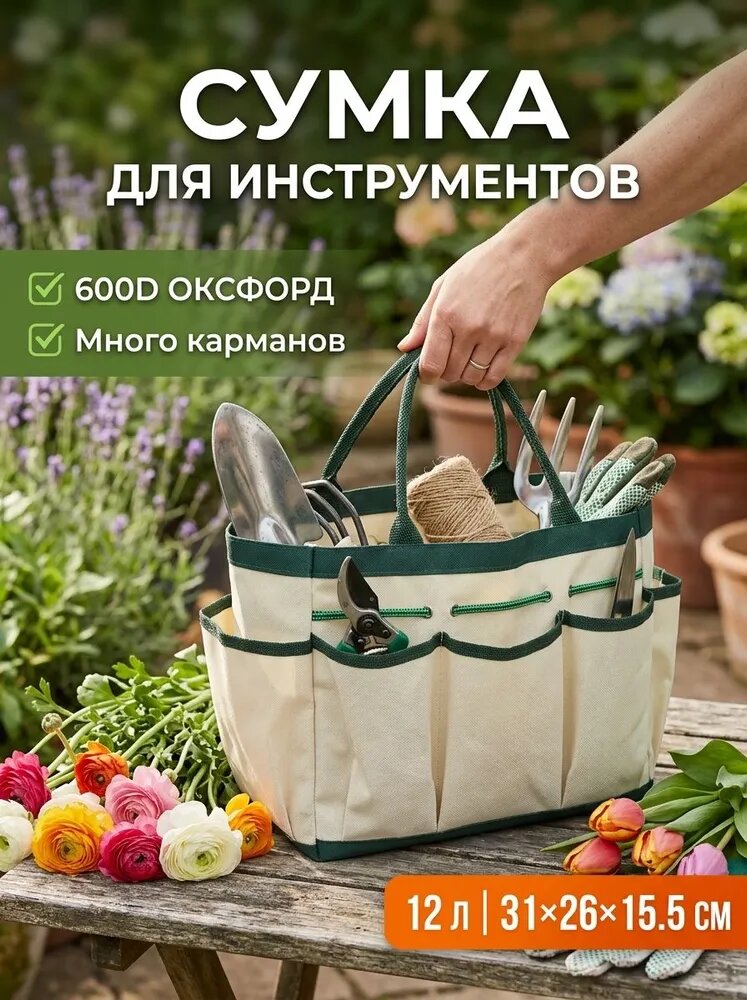 Сумка для садовых инструментов 31x26x15.5 см, 12 л 600D Oxford, с множеством карманов, для гаража и дачи
