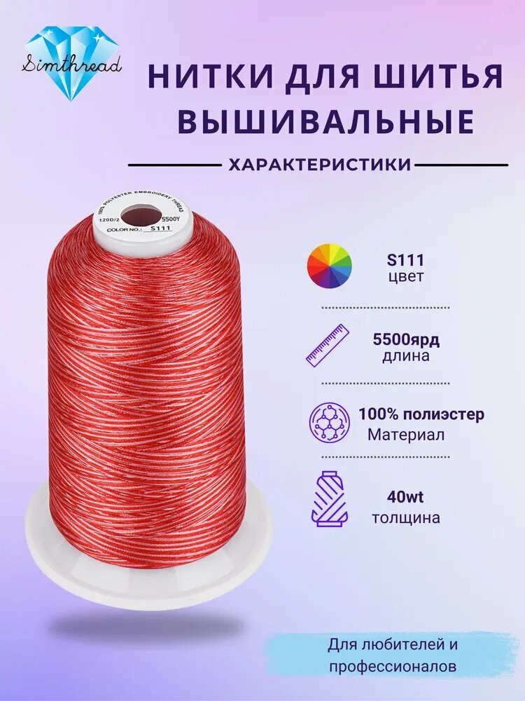 Simthread окрашенной вышивальной нити 5000M полиэстеровые нитки набор Каждая катушка подходит для вышивальных машин и швейных машин