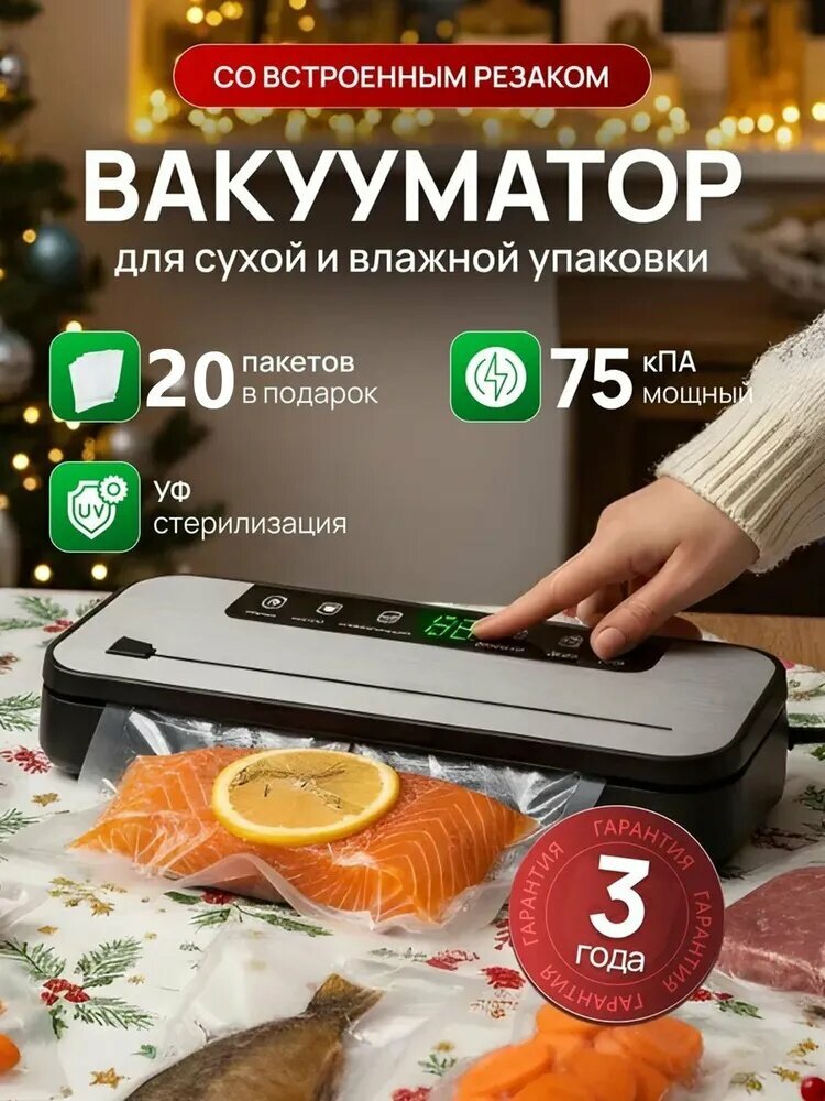 Вакууматор для продуктов вакууматор для продуктов с резаком
