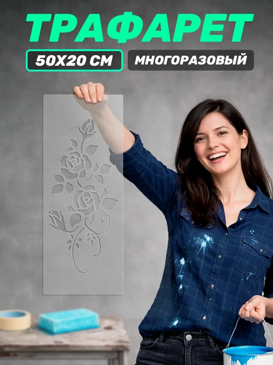 Трафарет для стен под штукатурку цветы