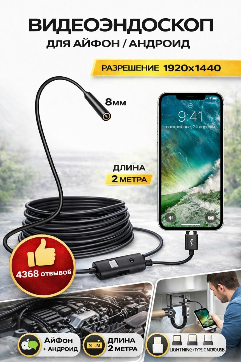 Эндоскоп для смартфона автомобильный видеоэндоскоп для Android смартфона для Айфона