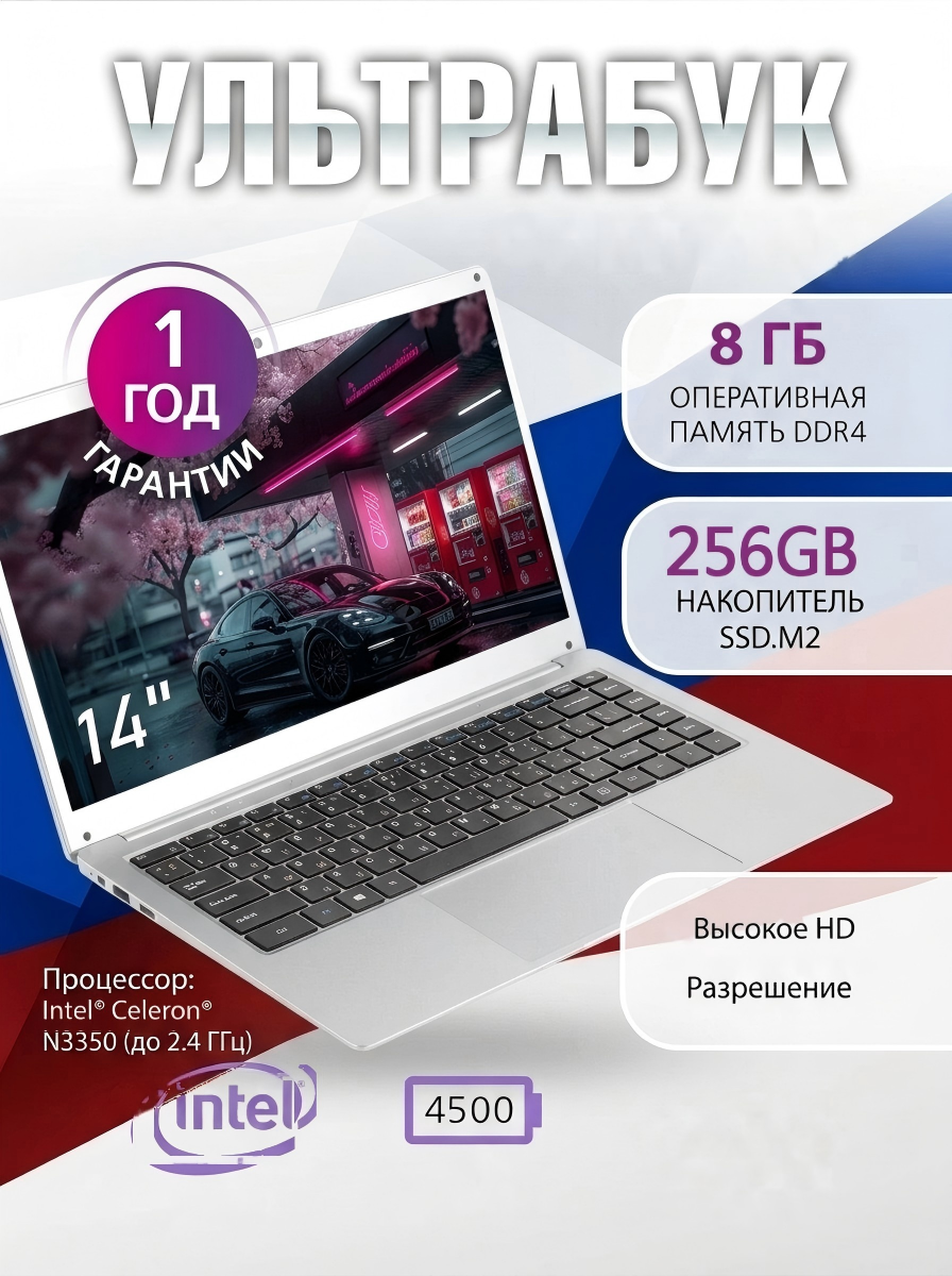 Ноутбук для работы и учебы 14"intel celeron N3350, SSD256ГБ Windows Pro, Русская раскладка,