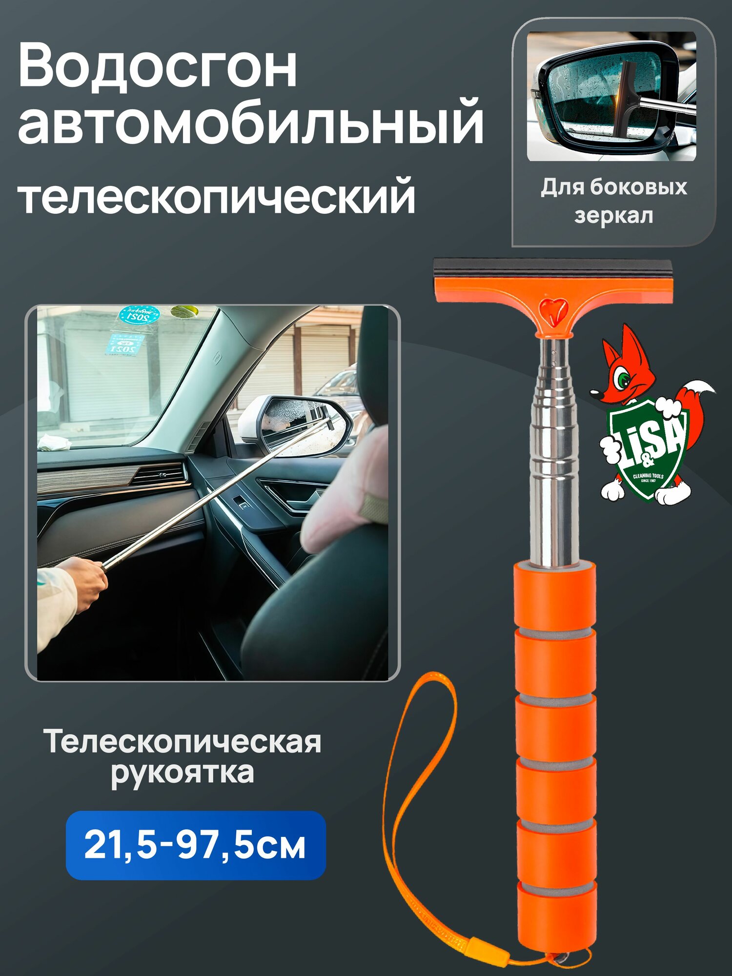 Водосгон автомобильный телескопический 21,5-97,5см "Li-Sa"/ Сгон воды для боковых зеркал с длинной ручкой. Оранжевый