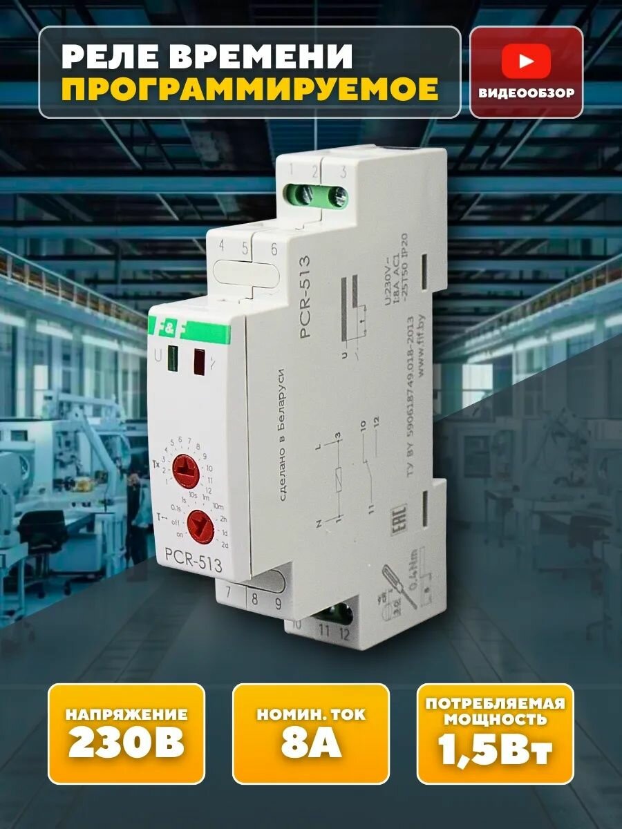 Реле времени PCR-513 таймер на дин рейку