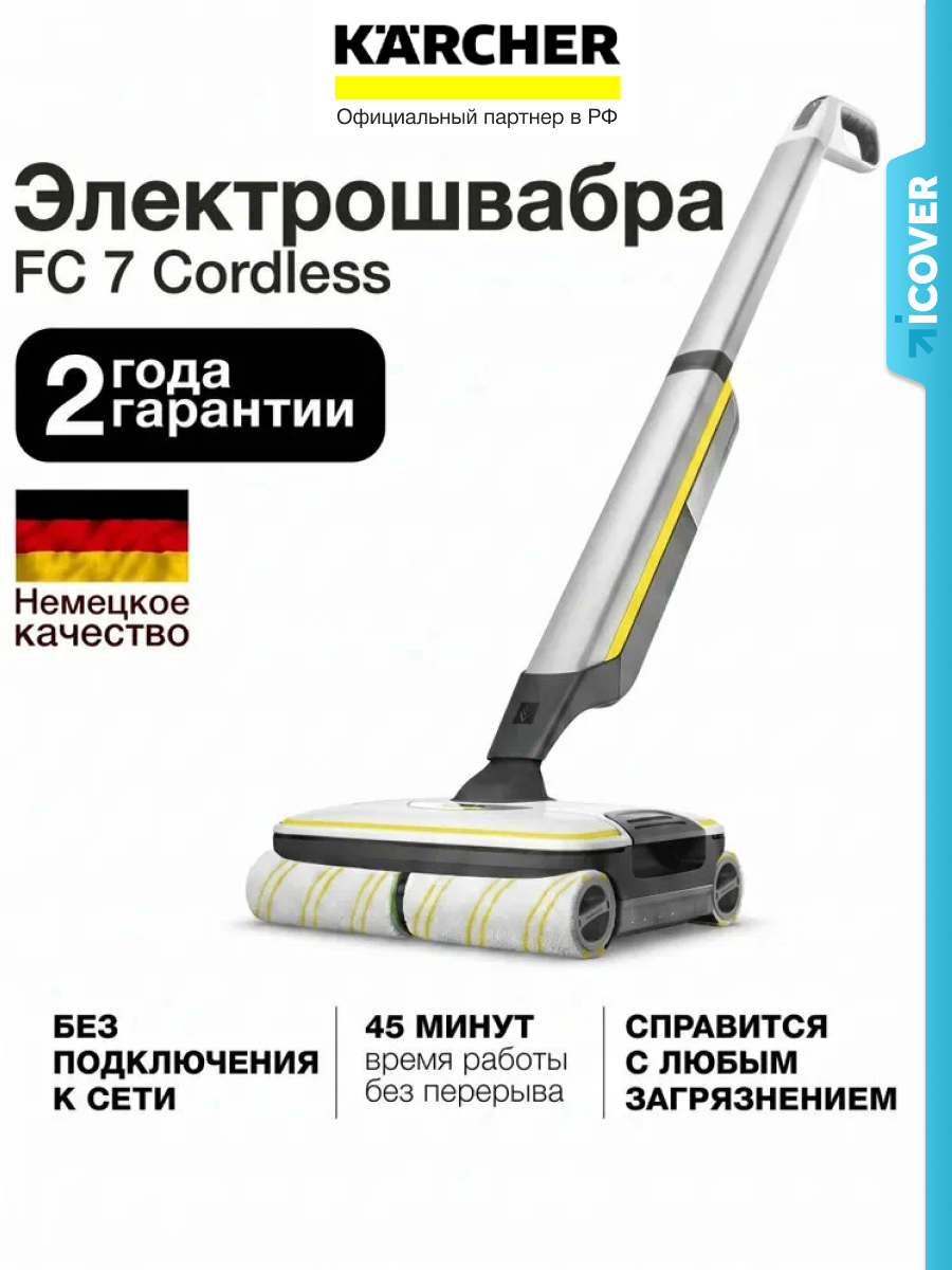 Электрошвабра Karcher FC 7 Cordless (1.055-701.0), беспроводная со станцией очистки, площадь уборки до 175м²