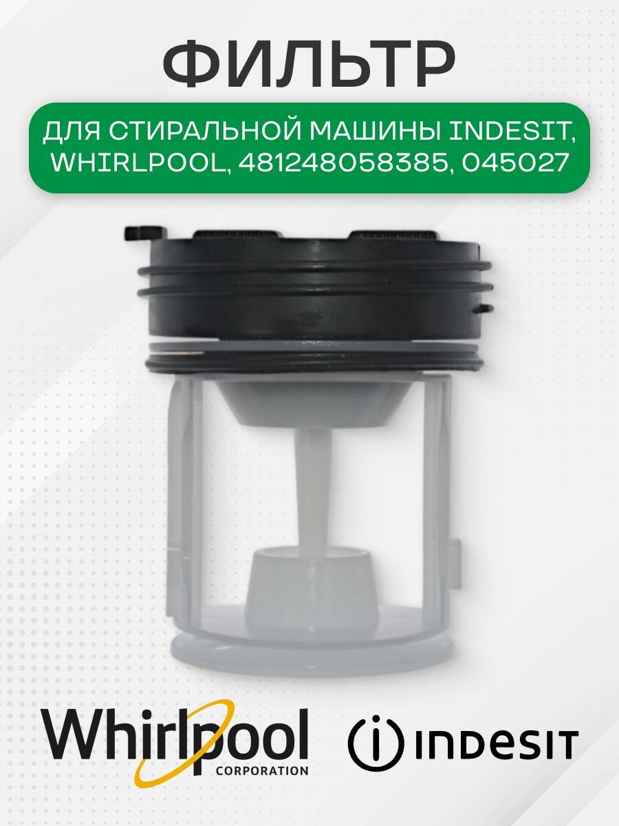 Вставка в фильтр помпы стиральной машины для Indesit-Whirlpool, 481248058385, 045027