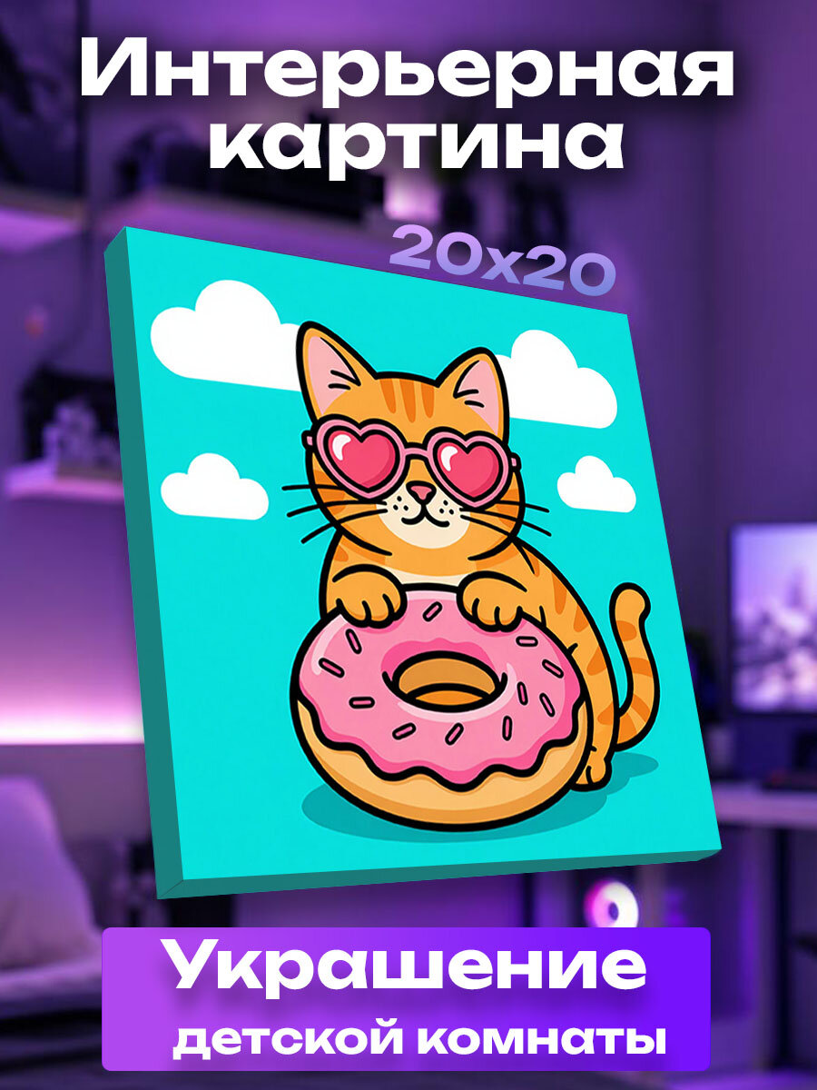 Интерьерная картина маленькая кот в очках